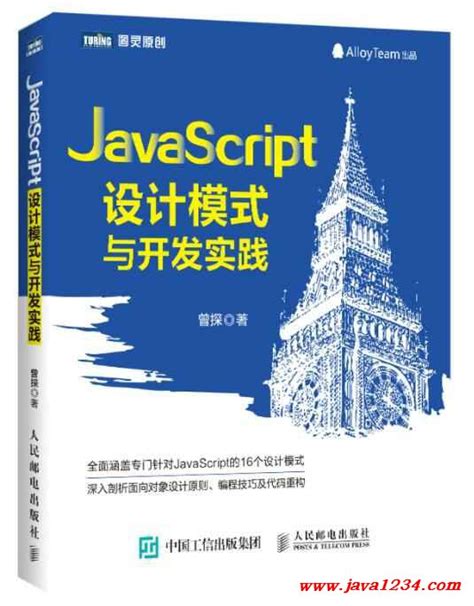 javascript 设计模式与开发实践 pdf 下载 java知识分享网 免费java资源下载