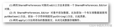 【android入门到项目实战 4 2】—— 数据持久化技术其二：sharedpreferences存储 csdn博客