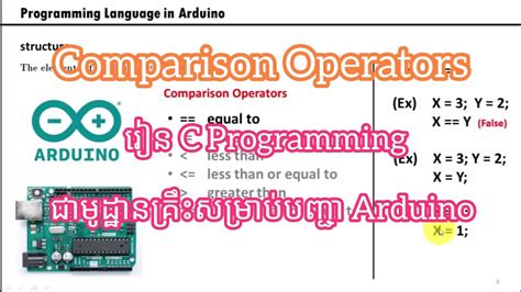 comparison operators រៀន c programming មូលដ្ឋានគ្រឹះបញ្ជា arduino youtube