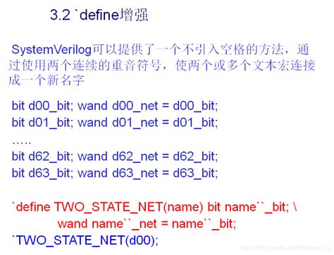systemverilog 宏定义 `define 用法。 csdn博客