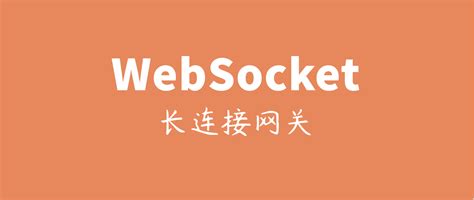 长连接网关技术专题 四 ：爱奇艺websocket实时推送网关技术实践 知乎