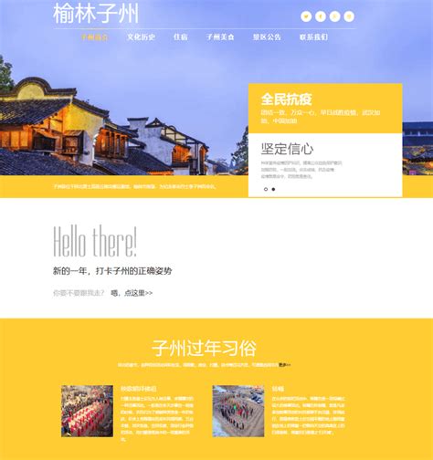 html5期末大作业：家乡旅游网站设计——家乡旅游 榆林子州 8页 出游旅游主题度假酒店 计划出行网站设计 知乎