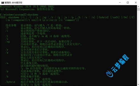 使用cmd重启电脑命令的方法 windows使用cmd关机重启命令 云梦编程网