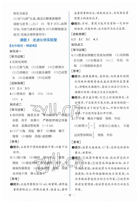 2023年同步导学案课时练九年级化学上册人教版答案青夏教育精英家教网