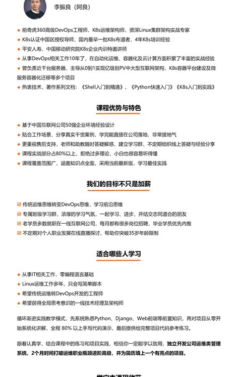 python devops运维开发实战集训营【中级班】 学习视频教程 腾讯课堂