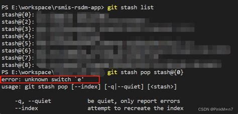 vscode中git stash list 报错 ‘error unknown switch `e‘ 问题 csdn博客