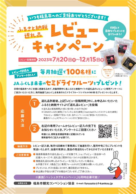 受付終了ふるさと納税返礼品レビューキャンペーンふるさと納税情報 特集キャンペーン情報 福島市観光ノート