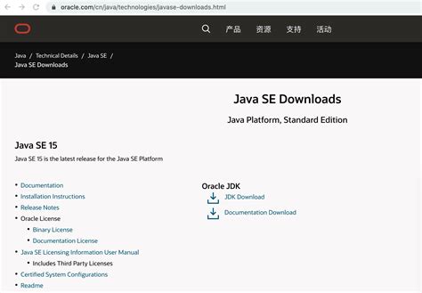 linux centos8 安装java jdk 15 java 15