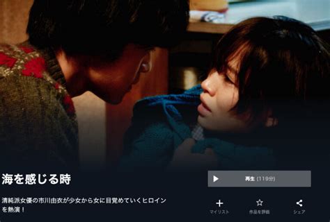 映画『海を感じる時』を無料視聴できる動画配信サービスと方法 Mihoシネマ