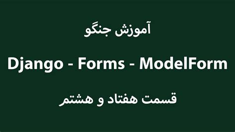 django forms modelform youtube
