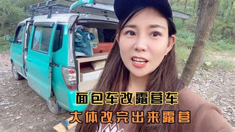 美女面包车改成露营车，第一次尝试户外露营野炊，晚上住车里行吗 Youtube