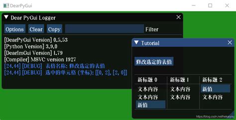 python dearpygui 常用控件二 dear pygui 居中 csdn博客