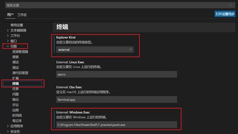 vscode 修改默认终端