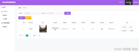 [附源码]python计算机毕业设计毕业生就业管理系统 就业管理系统python csdn博客