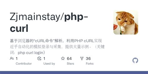 GitHub Zjmainstay php curl 基于浏览器的cURL命令解析利用PHP cURL