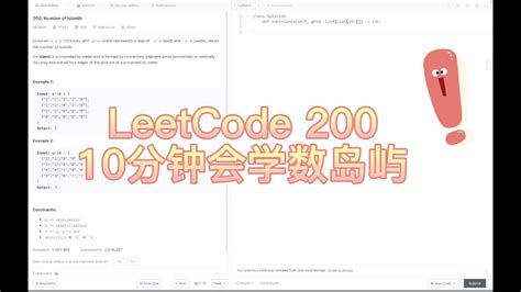 leetcode 200 岛屿数量 number of islands bfs 递归 面试刷题 youtube