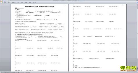 下载新苏教版四年级下册数学第六单元 运算律练习题 课件站