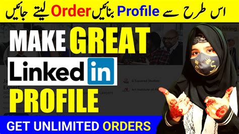 How To Make A Great Linkedin Profile To Get Orders Linkedin Profile