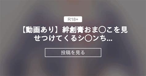 【ホロライブ】 【動画あり】絆創膏おま こを見せつけてくるシ ンちゃん🪄 わんこす🐶 わんこちゃんの投稿｜ファンティア Fantia