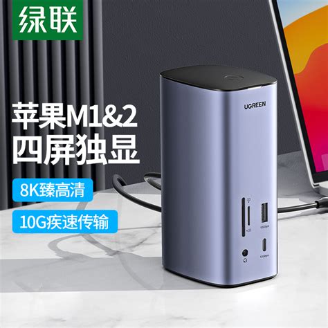 绿联12合1桌面智能拓展坞M1笔记本macbookpro电脑外置转换器typec雷电3扩展器DP接口hdmi多屏四屏独显示 虎窝淘