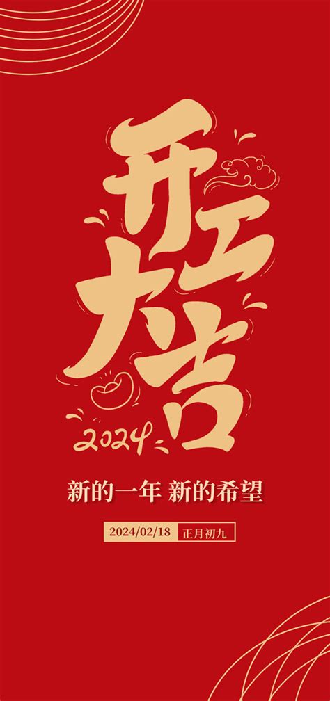 简约风开工大吉海报 素材CNN