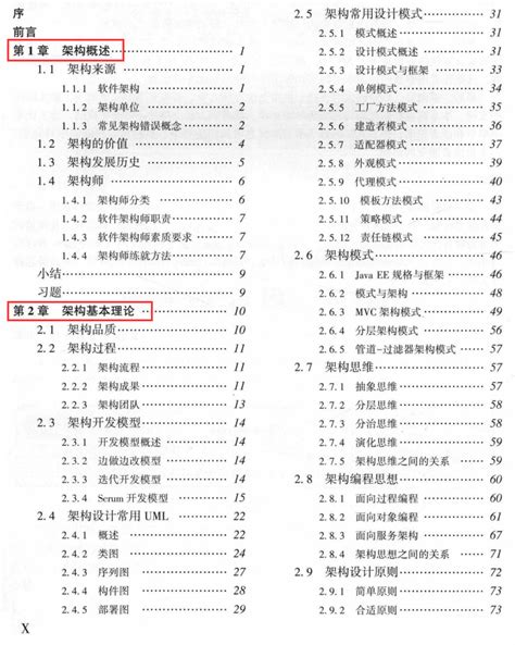 铺平你的架构师之路！十年技术专家敬献java架构完美设计笔记 java架构之完美设计pdf 下载 csdn博客