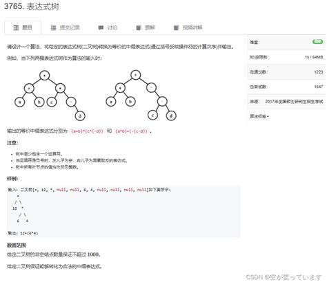 考研复试刷题第十四天 表达式树 【二叉树，表达式运算】 csdn博客
