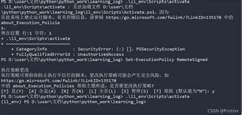 在win10系统运行python虚拟环境执行ll env scripts activate 无法加载文件详解方案