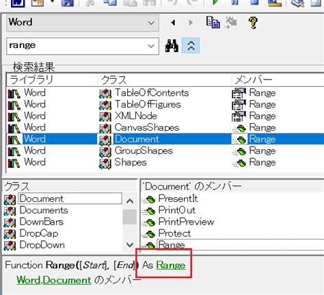 Word VBAのRangeはオブジェクトとプロパティとメソッド ワードマクロWord VBAの使い方 Word Rangeオブジェクト