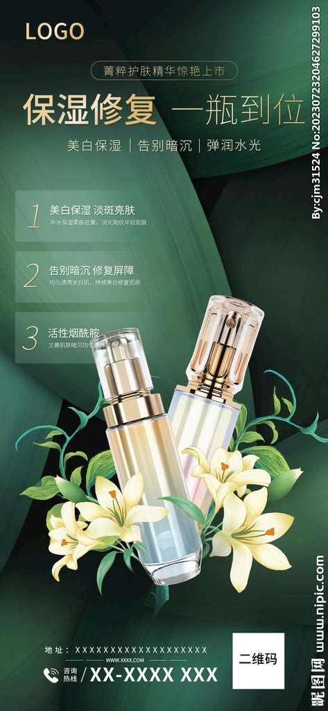 绿色美妆化妆品宣传海报设计图 海报设计 广告设计 设计图库 昵图网nipic