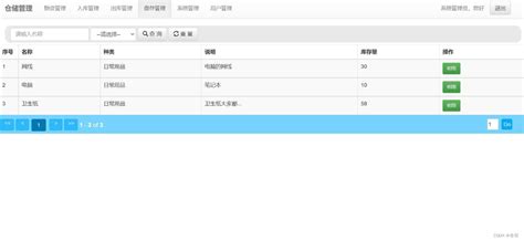 基于jsp mysql的jsp在线仓库管理平台 基于jsp的仓库管理系统 csdn博客