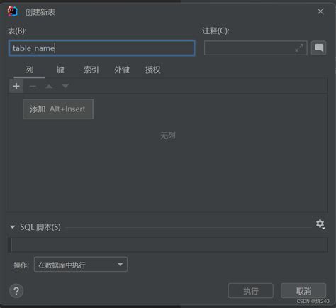 mysql ddl 表结构操作 创建 案例 csdn博客