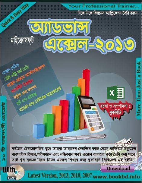 advanced excel 2013 bangla pdf tutorial zone