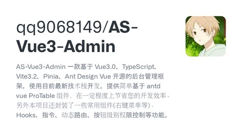 github qq9068149 as vue3 admin as vue3 admin 一款基于 vue3 0、typescript、vite3 2、pinia、ant design