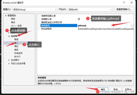 vs中出现 undefined reference to `pthread create‘ 等解决办法 对‘pthread create 未定义的引用 csdn博客