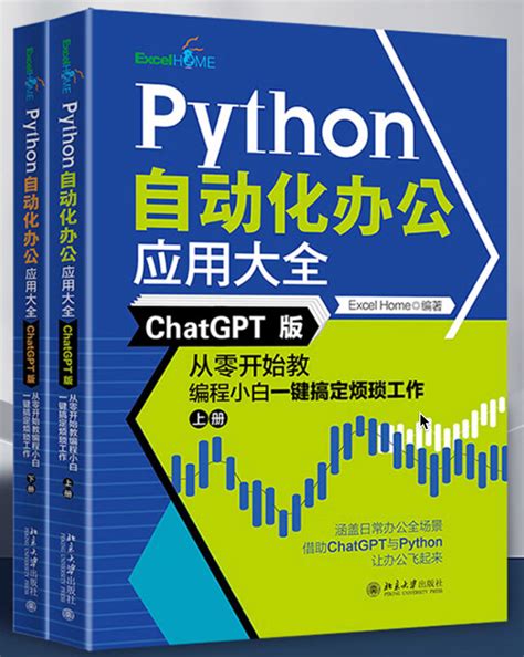 【哈士奇赠书活动 25期】 〖python自动化办公应用大全（chatgpt版）