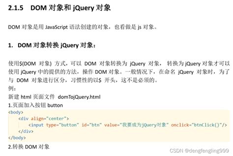 jquery：dom对象和jquery对象的转换、基本选择器 找到标签怎么转换dom csdn博客