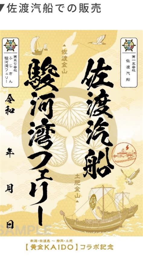 公式御船印めぐりプロジェクト事務局 on Twitter 佐渡汽船 ふじさん駿河湾フェリーのコラボ印 新潟長野山梨静岡