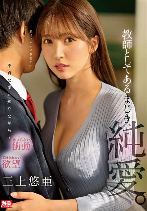 三上悠亜三上悠亚，mikami Yua作品ssis 241剧情及预览 九芳集