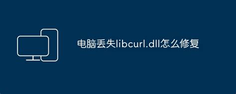 How To Repair Libcurl Dll If The Computer Is Missing Computer Knowledge