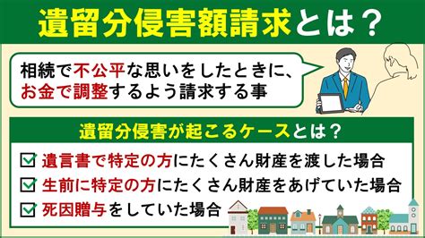 相続における遺留分侵害額請求とは遺留分減殺請求権との違いや方法を解説山口市の不動産買取東武住販山口店