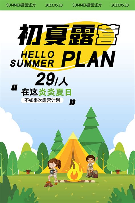 初夏露营广告 素材CNN