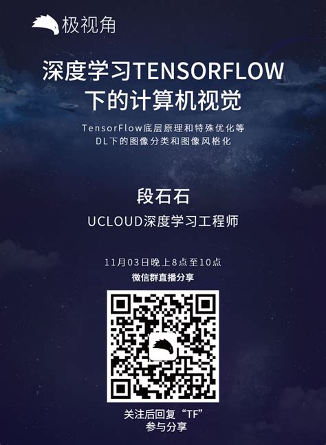 线上分享 深度学习tensorflow下的计算机视觉 知乎