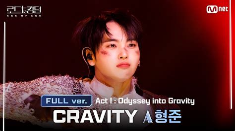 로드투킹덤 A 풀버전 CRAVITY ACE 형준 Act Ⅰ Odyssey into Gravityㅣ평가전 에이스