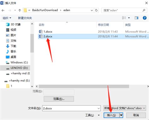 如何将多个word文档的内容合并到一个文档 360新知