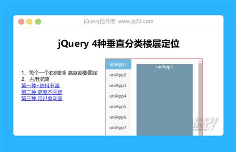 jquery垂直导航插件