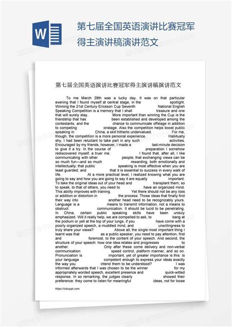 第七届全国英语演讲比赛冠军得主演讲稿演讲范文模板下载 比赛 图客巴巴