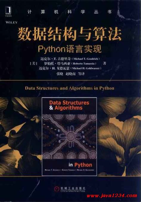 数据结构与算法：python语言实现 Pdf 下载java知识分享网 免费java资源下载