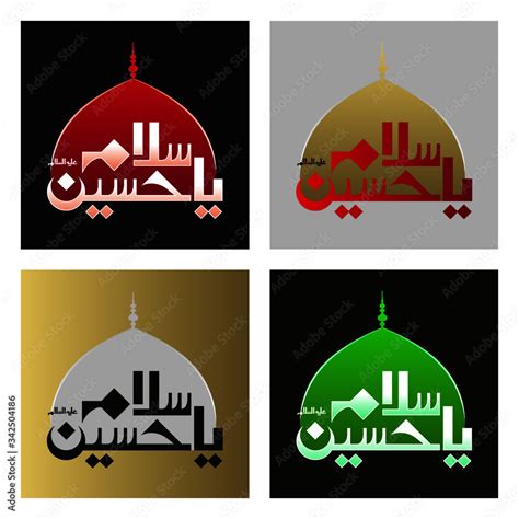 Salam Ya Hussain Written In Arabic Urdu Calligraphy In A Unique Style