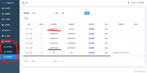 vue element ui 写的一个物流后台管理系统 csdn博客